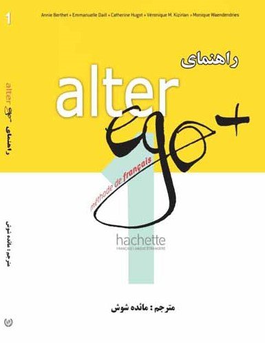 خرید کتاب راهنمای فارسی کتاب آلتر اگو Alter Ego A1 | قیمت با تخفیف - شهر زبان