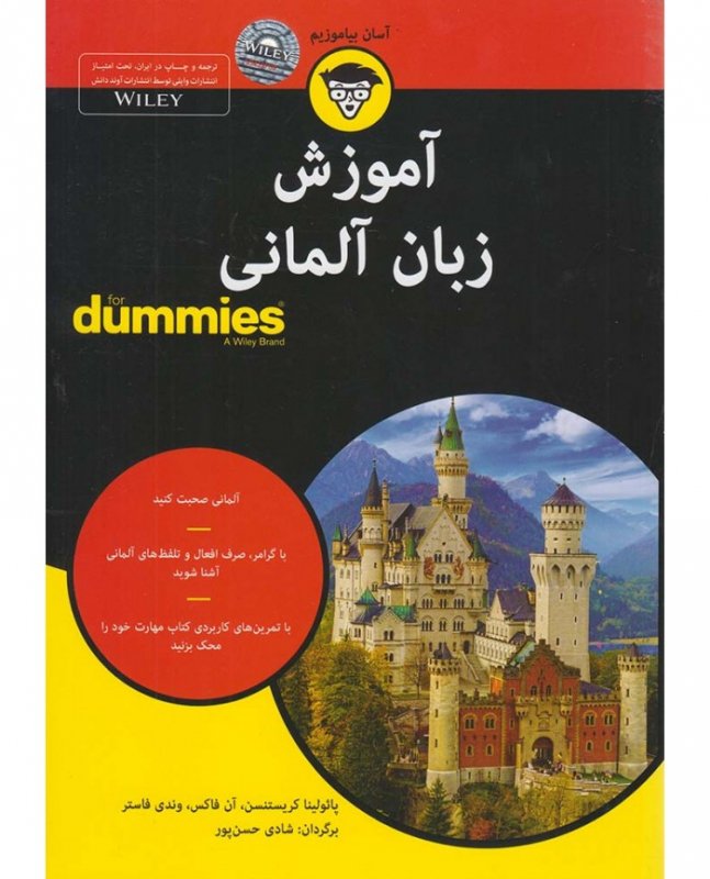 خرید کتاب For Dummies قیمت با تخفیف شهر زبان