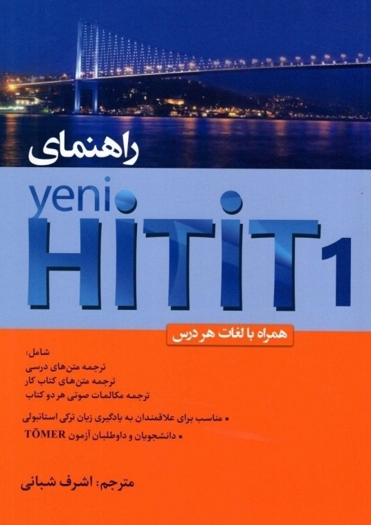 راهنمای کتاب ینی هیتیت Yeni Hitit 1 اثر اشرف شباني - خرید کتاب زبان ...