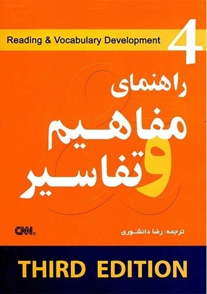 خرید کتاب Concepts & Comments 4 | قیمت با 50 درصد تخفیف - شهر زبان